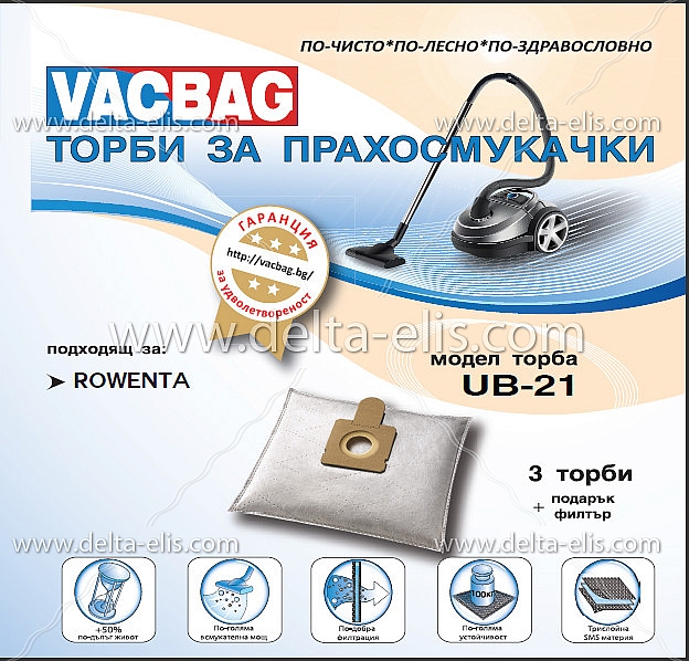 Торбичка за прахосмукачка UB21. MOULINEX, МУЛИНЕКС, ROWENTA, РОВЕНТА ...